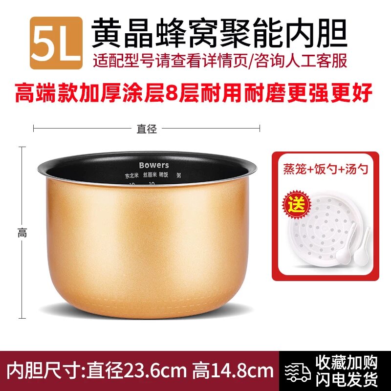 Bowers 5-литровая антипригарная внутренняя кастрюля для рисоварки Midea, улучшенное покрытие, высота 148 см