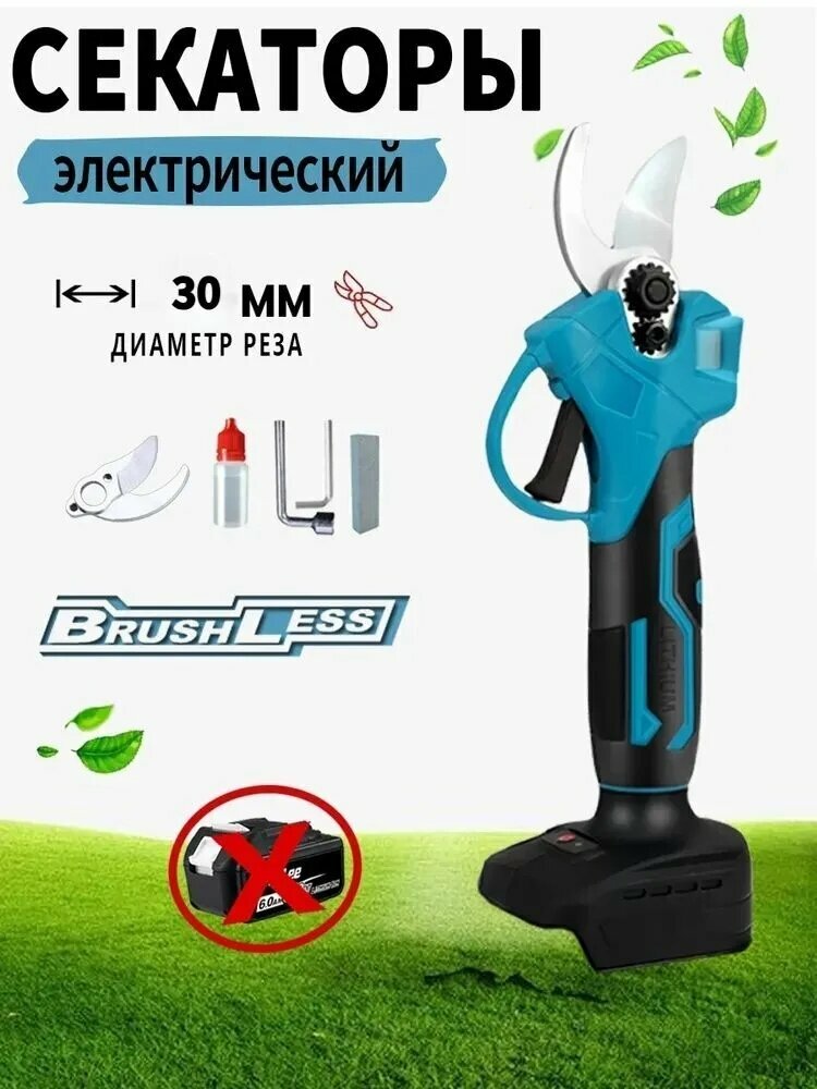 Электросекатор,30мм