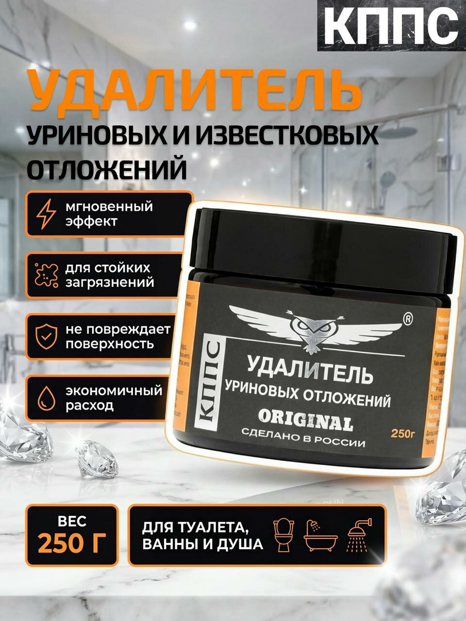 Удалитель уриновых и известковых отложений кппс ORIGINAL 250 г / Средство для чистки унитаза / от известкового налёта, ржавчины и мочевого камня