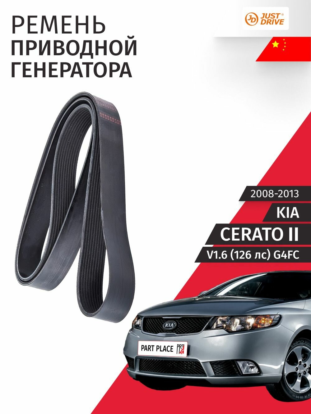 Ремень приводной генератора общий Kia Cerato (2) TD V1.6 126лс G4FC 2008 - 2013, 6PK2140 1 шт Just Drive
