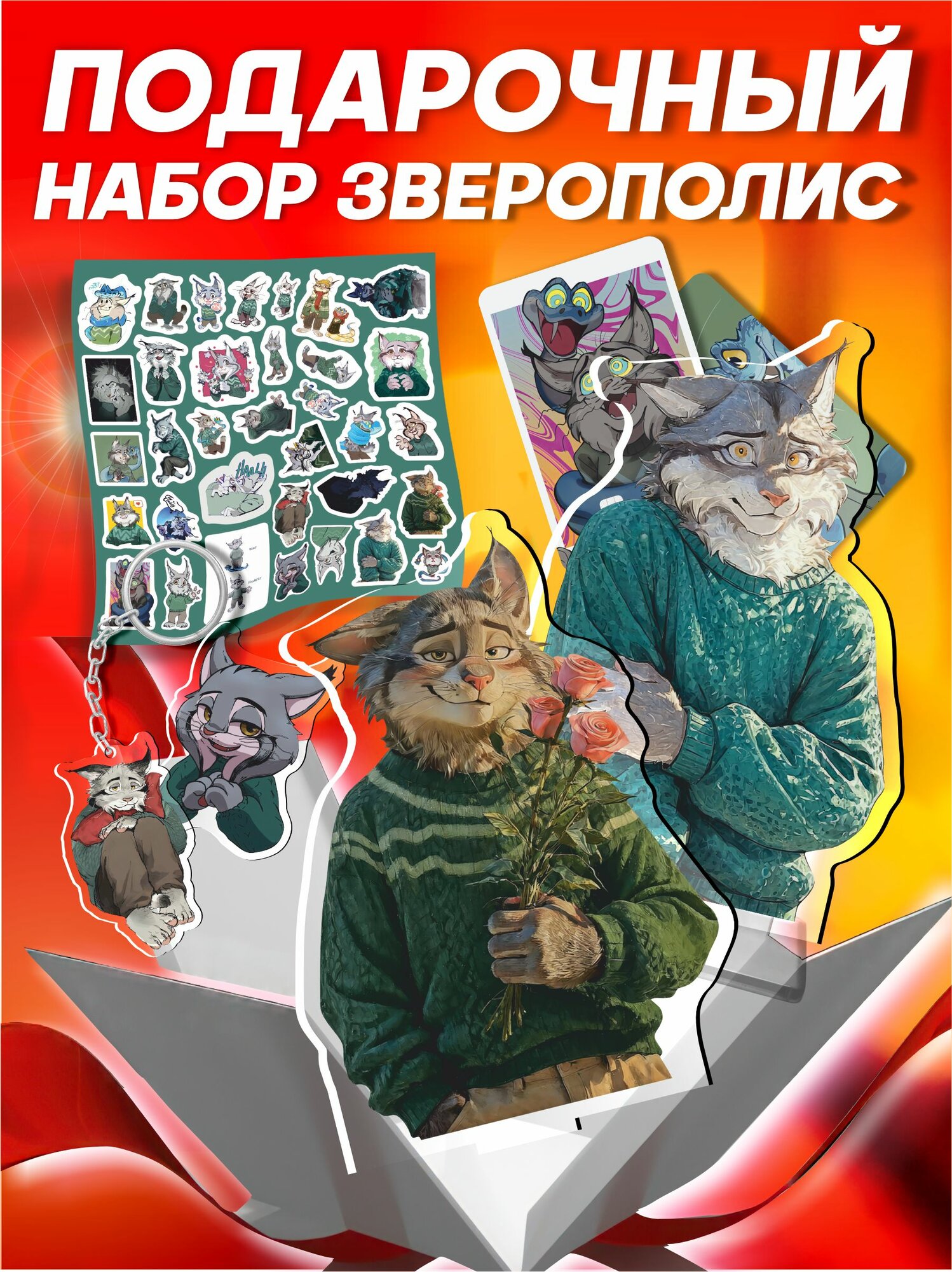 Подарочный набор Зверополис 2 рысь Пуберт рысевич