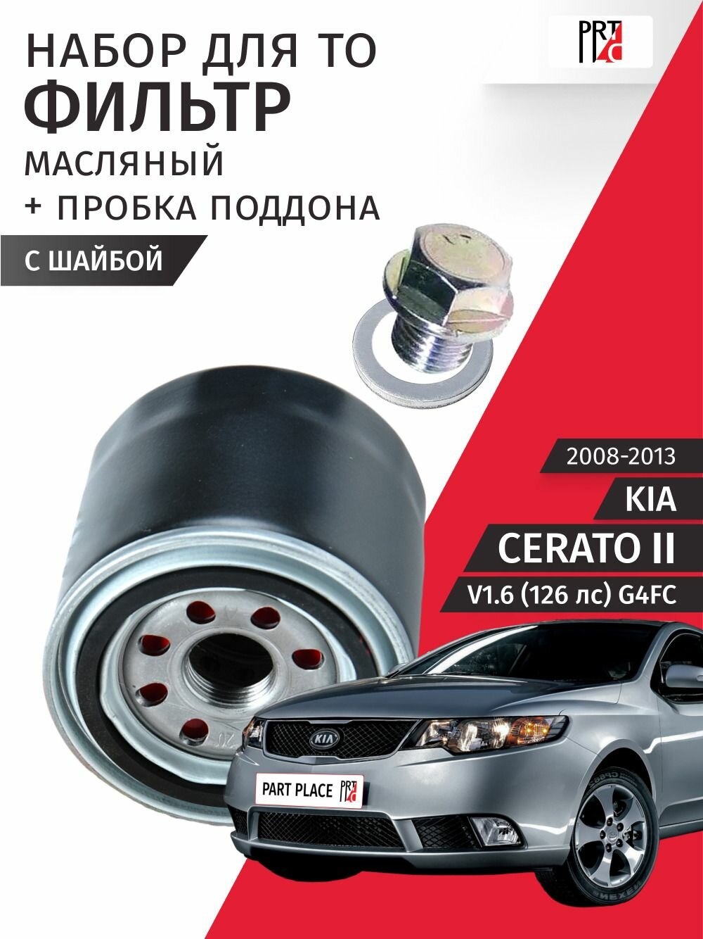 Набор для ТО 1 Kia Cerato (2) TD V1.6 126лс G4FC 2008 - 2013, Комплект 3 шт Just Drive, HYUNDAI