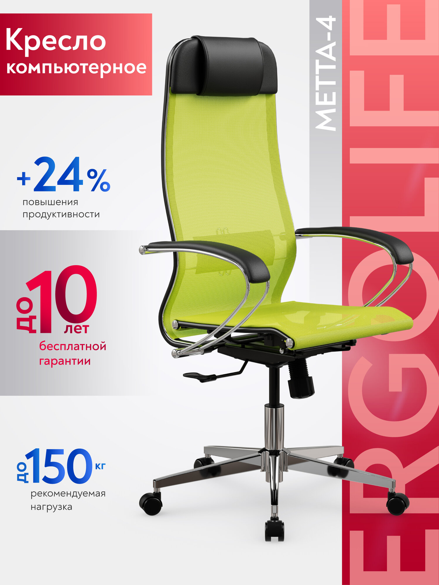 Кресло компьютерное МЕТТА-4/подл.131/осн. Synchro 004, Сетка, Лайм