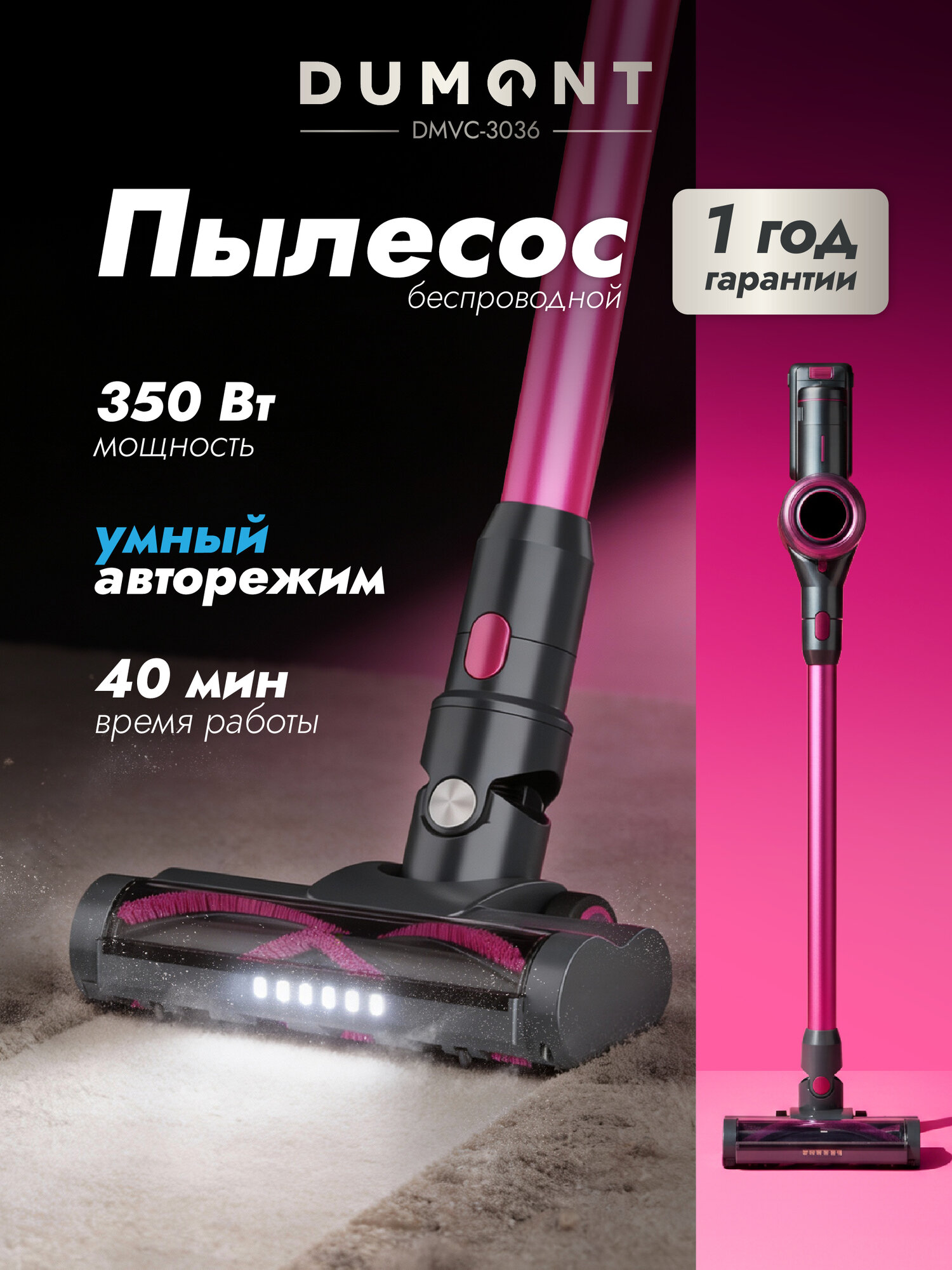 Пылесос вертикальный Dumont DMVC-3036, 350Вт, серый/розовый, умный режим