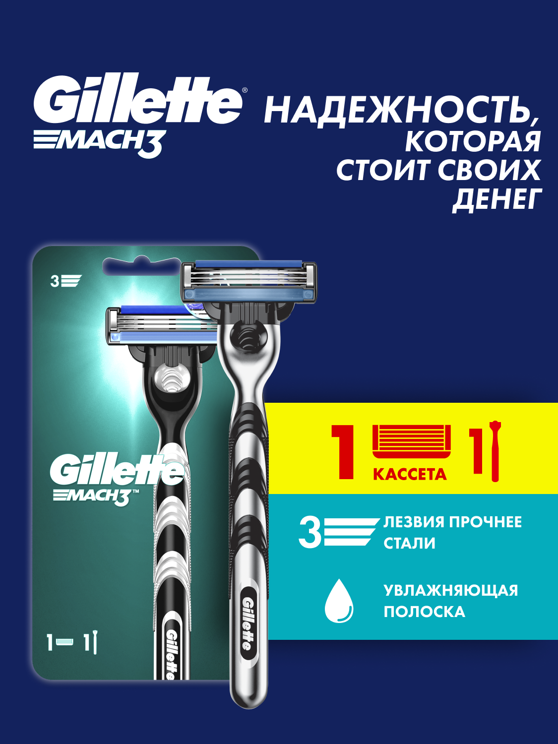 Gillette Mach3 мужская бритва, 1 кассета, с 3 лезвиями, прочнее, чем сталь, для точного бритья