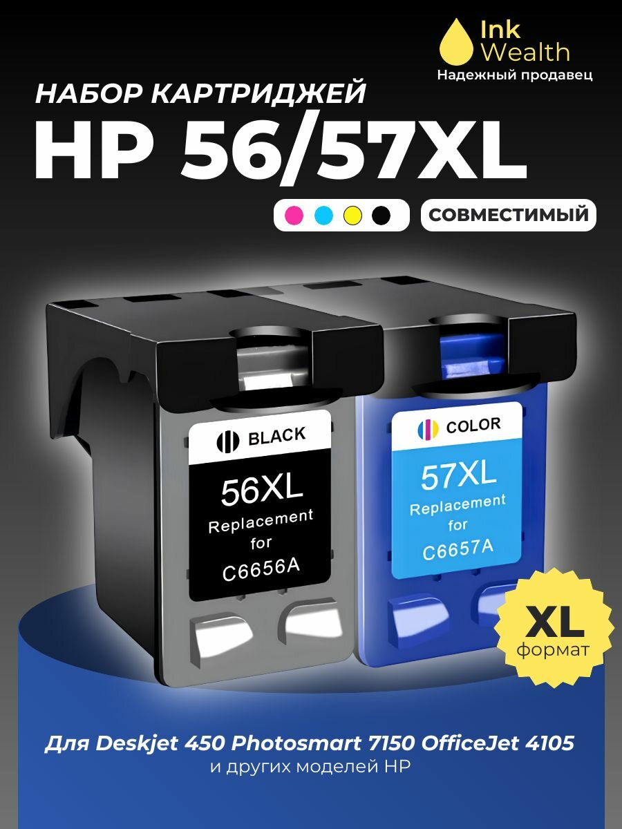 Комплект картриджей HP 56XL/57XL C6656A / C6657A для DeskJet 5150, PSC 1315/1215, PhotoSmart 7760/7660