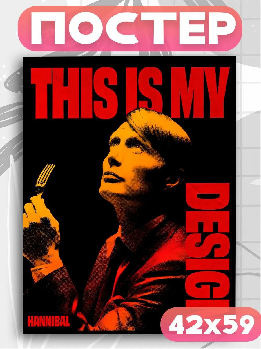 Постеры на стену для интерьера Ганнибал Лектор Hannibal , плакат 1шт, А2 размер.