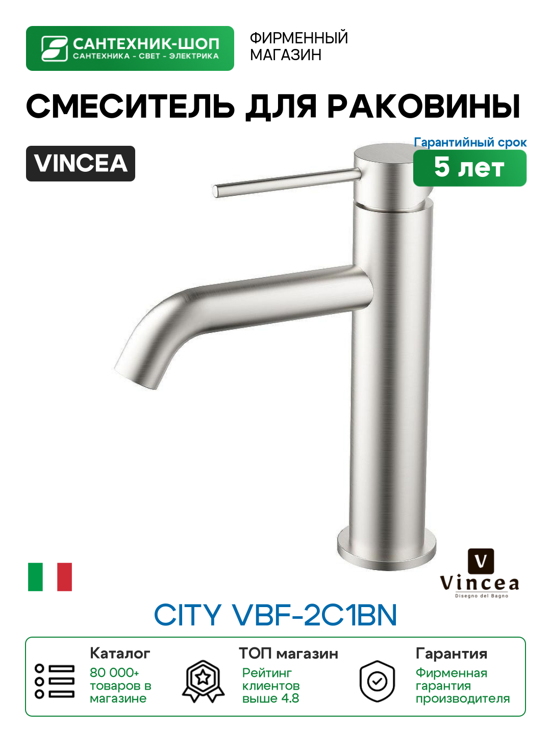 Смеситель для раковины Vincea City VBF-2C1BN Брашированный никель