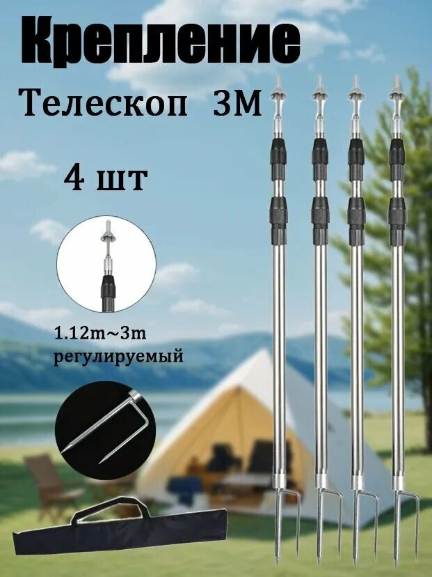 Стойки для палатки "ProCamp" (4 шт.) телескопические, усиленные из нержавеющей стали, для тента и кемпинга