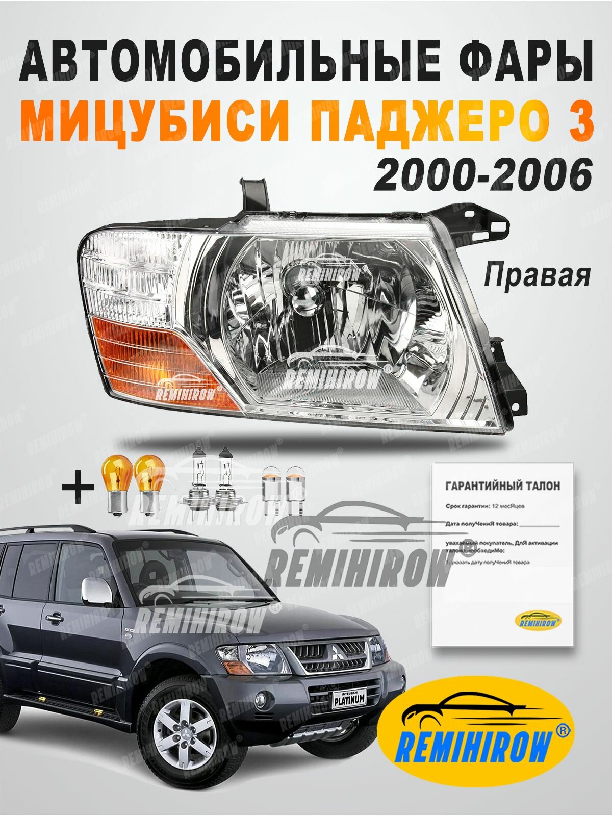 Фары автомобильные, 1 шт, арт. Применимые модели:  Для Мицубиси Паджеро Mitsubishi Pajero V73 (2006-2022)