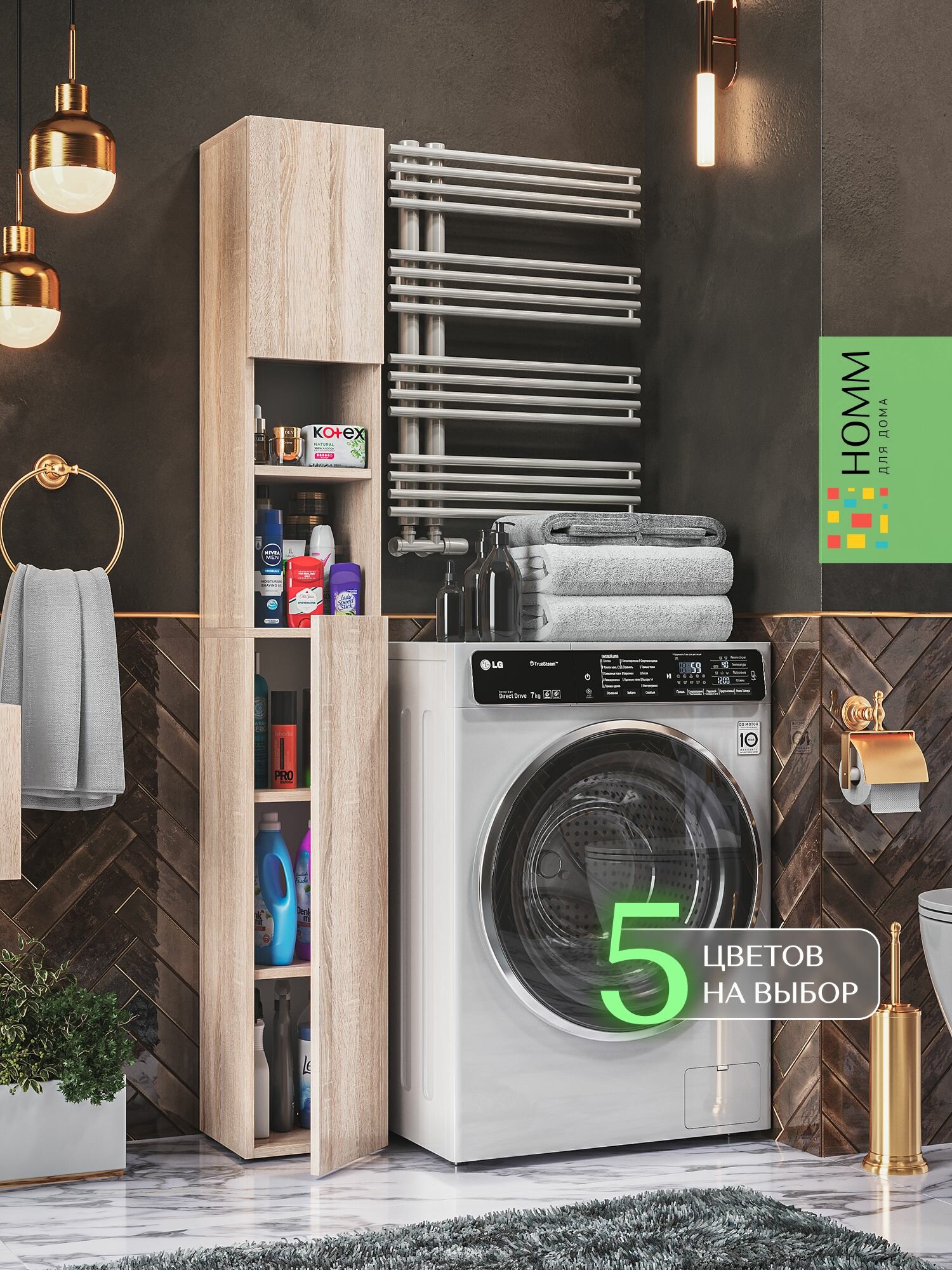 Закрытый стеллаж для ванной с полками узкий напольный