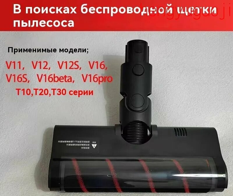Аксессуар для робота-пылесоса