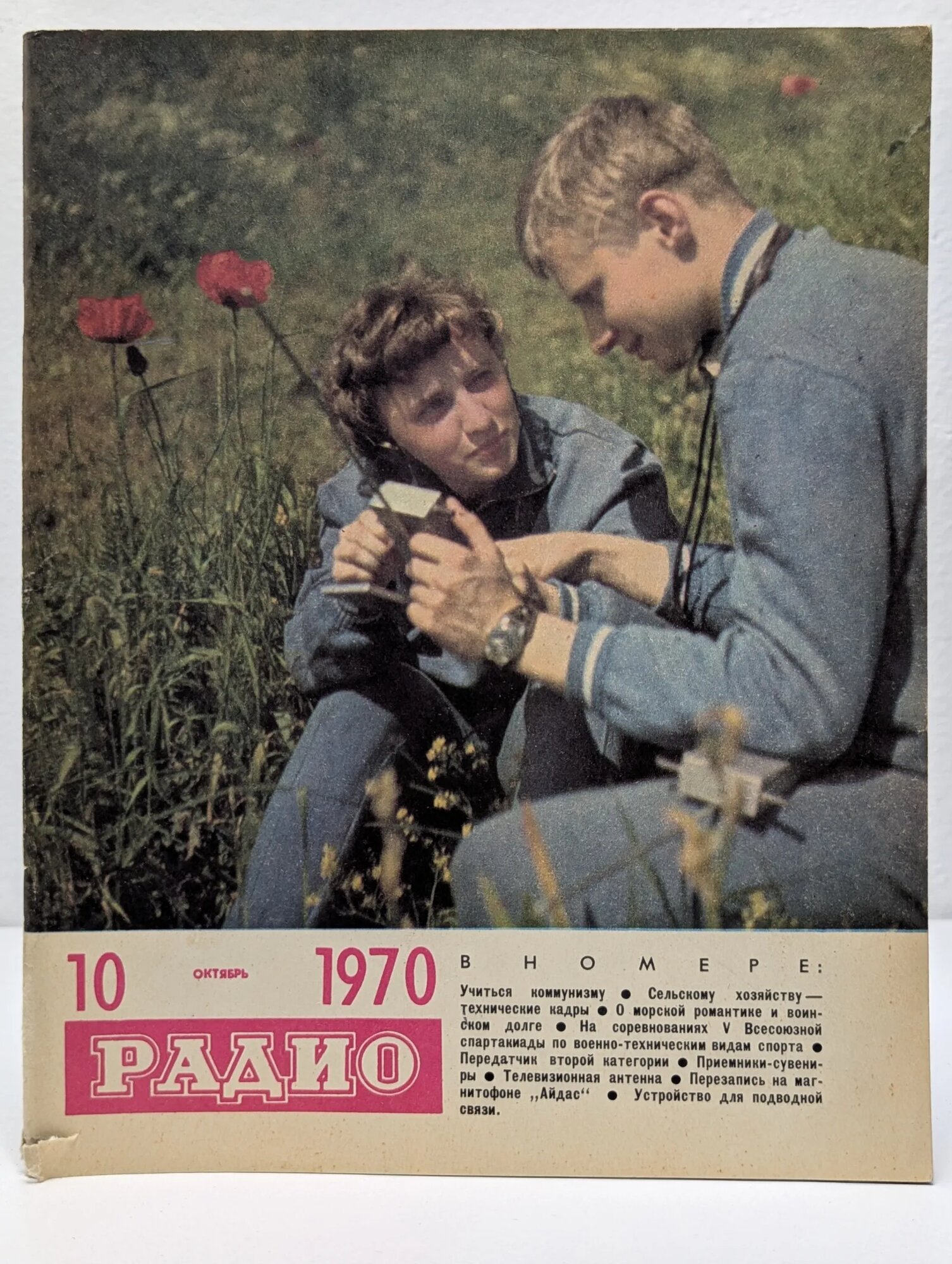 Радио №10/1970 Сборник 1970