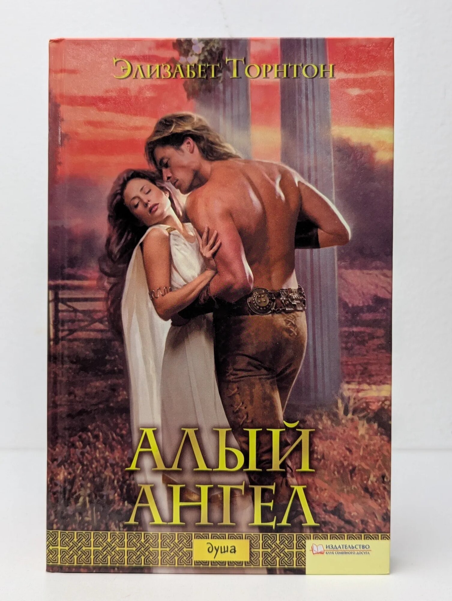 Алый ангел Торнтон Элизабет 2009