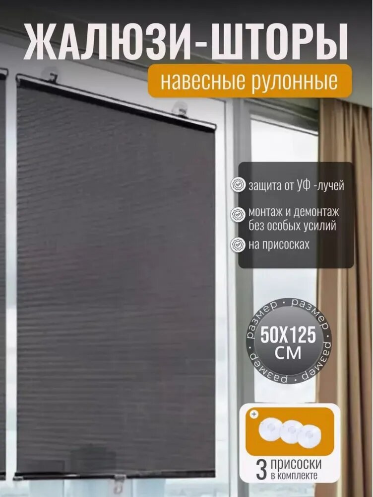 Жалюзи вертикальные 50 см х 125 см