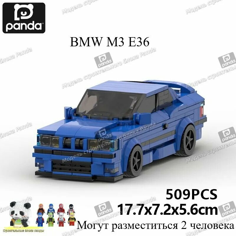 Классический спортивный автомобиль BMW M3 E36, пластиковый конструктор MOC, используемый для создания моделей, сборные модели автомобильных игрушечных блоков, предметы коллекционирования