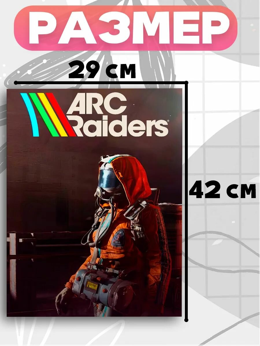Постеры на стену для интерьера Arc raiders , , плакат 1шт, А3 размер. — фото 1