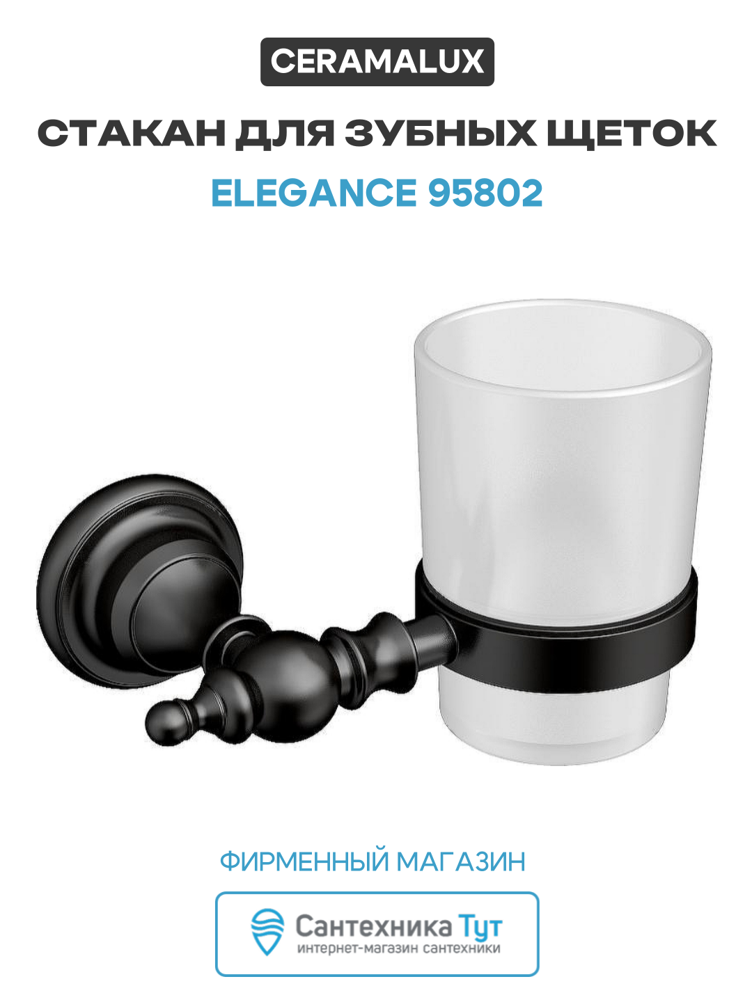 Стакан для зубных щеток Elegance 95802 Черный матовый, современный стиль