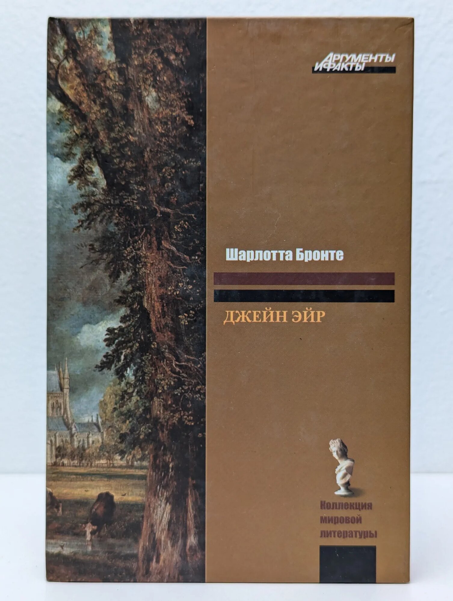 Джейн Эйр Бронте Шарлотта 2000