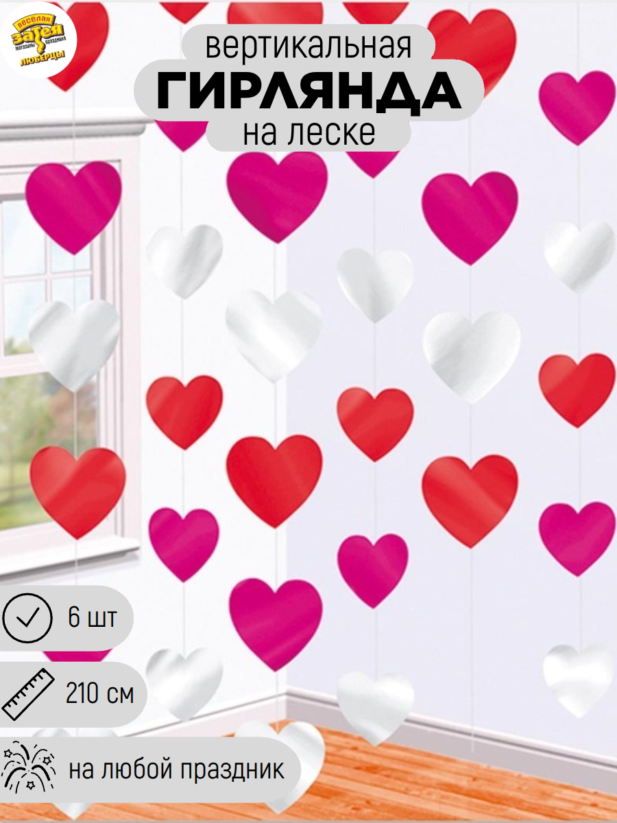 Гирлянда вертикальная "Сердца" розовые, фуксия, серебро, длина - 210 см, количество - 6шт