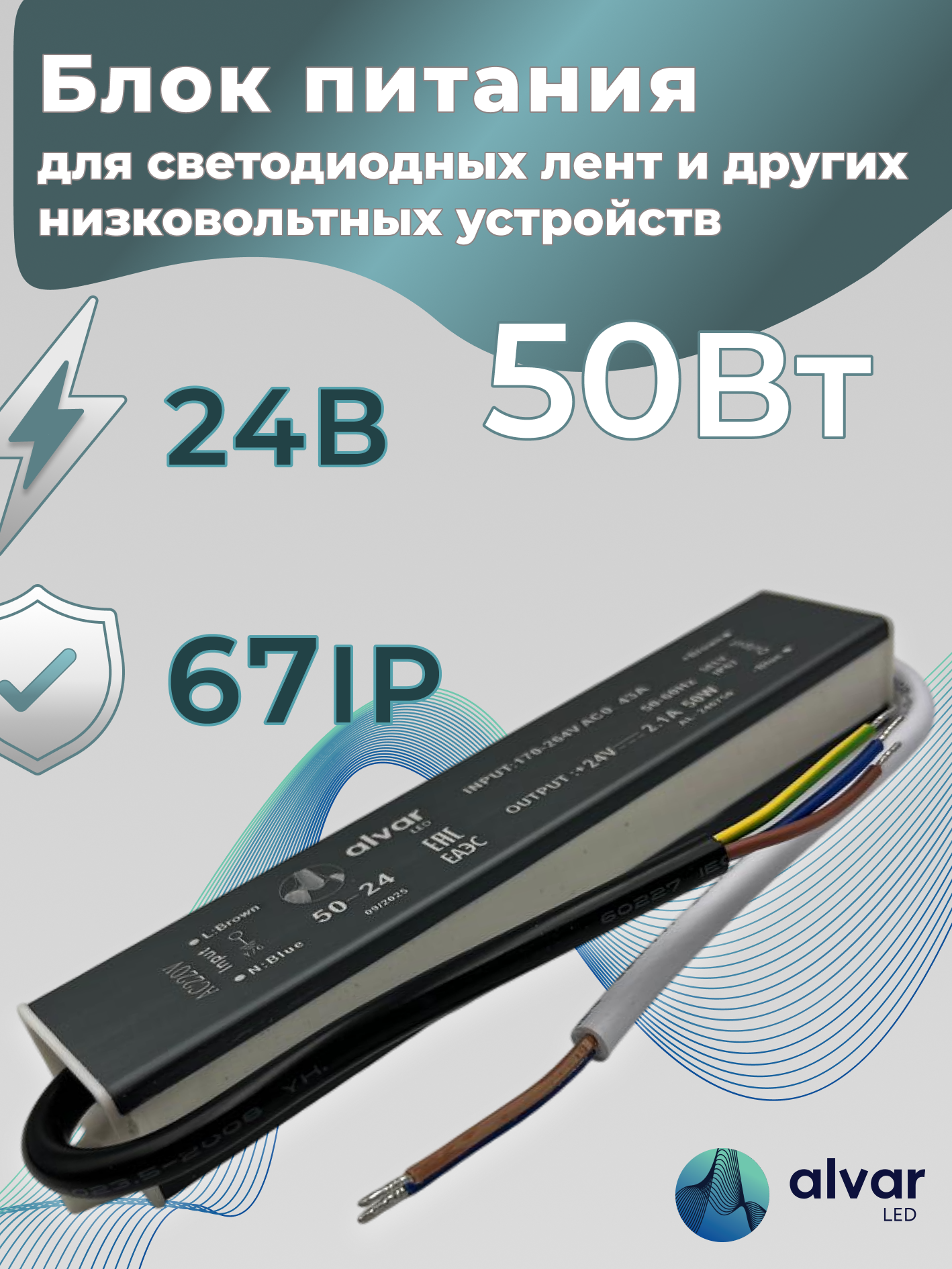 Блок питания 24В 50Вт IP67, герметичный, для светодиодных лент