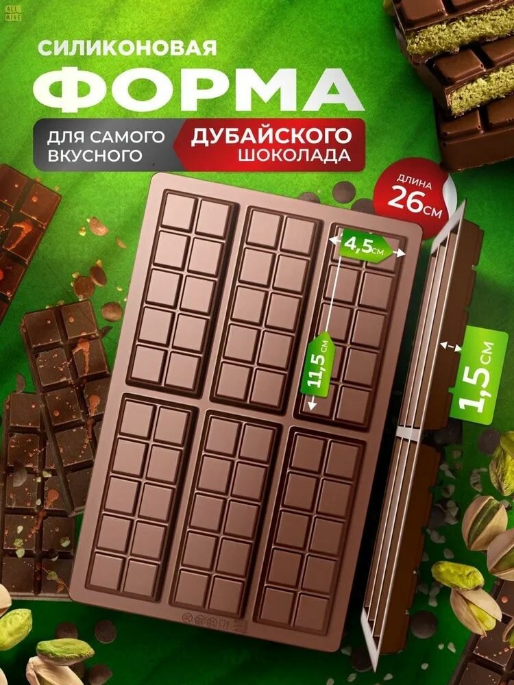 Форма для шоколада "Плитка шоколада", 6 яч, 1 шт