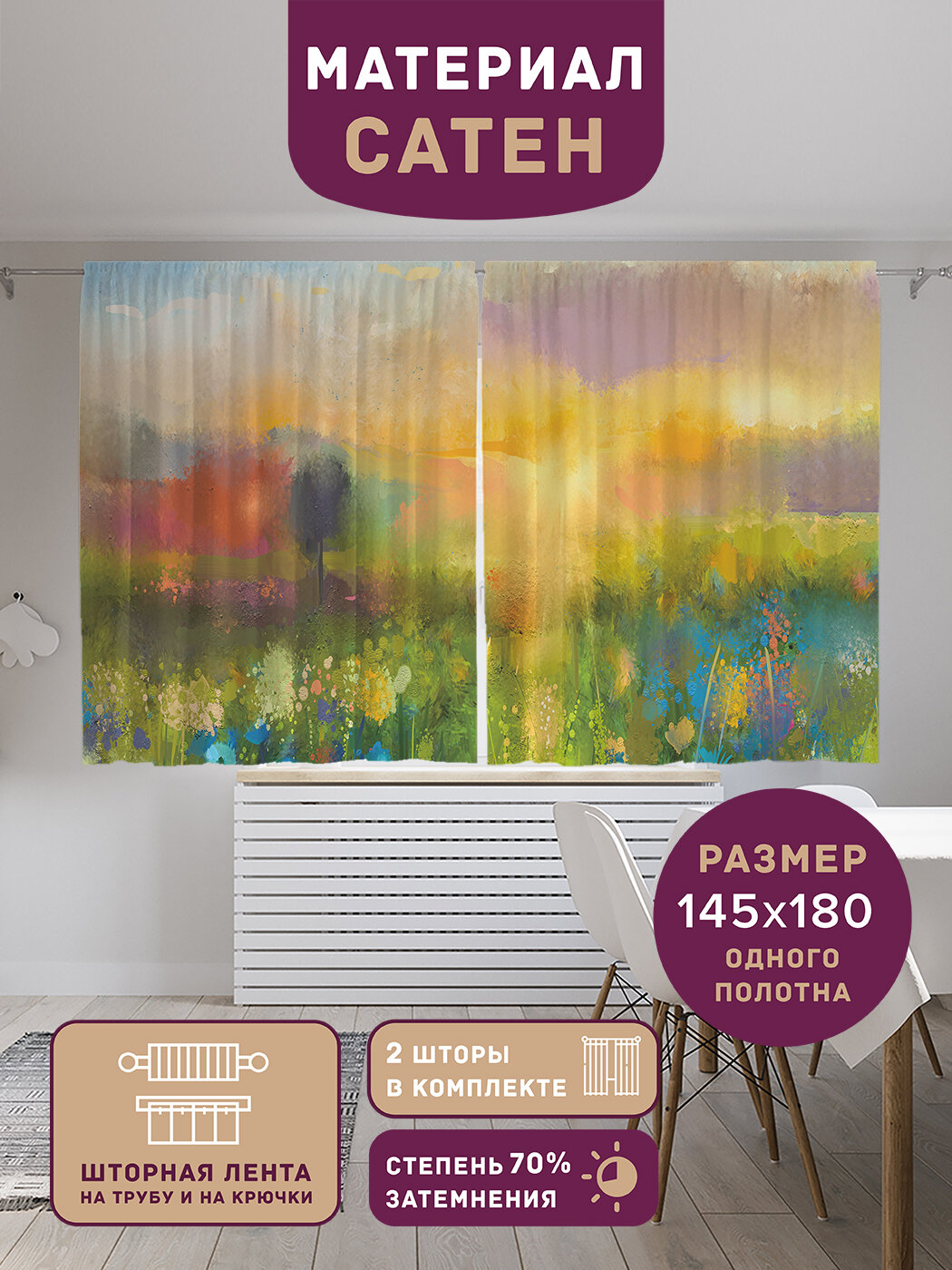 Фотошторы для кухни и спальни "Поле васильков", 2 полотна шириной по 145 см, высота 180 см, JoyArty