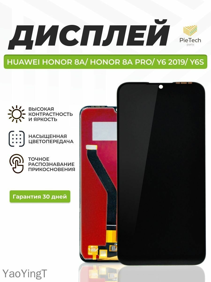 Дисплей для Huawei Honor 8A / 8A Pro / Y6 2019 / Y6s (JAT-LX1 / MRD-LX1F / JAT-L41) в сборе с тачскрином, чёрный