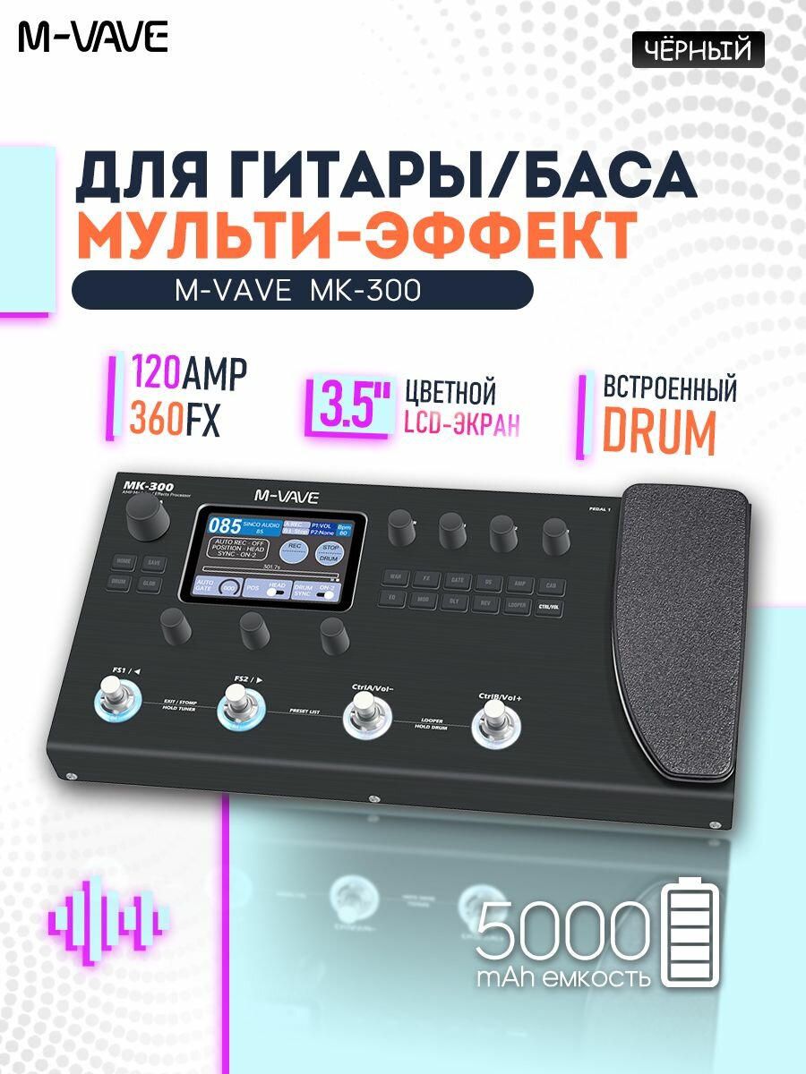 M-vave Mk-300 Серебряный Процессор Мультиэффектов Лупер 300 120AMP/360FX,10ч Работы