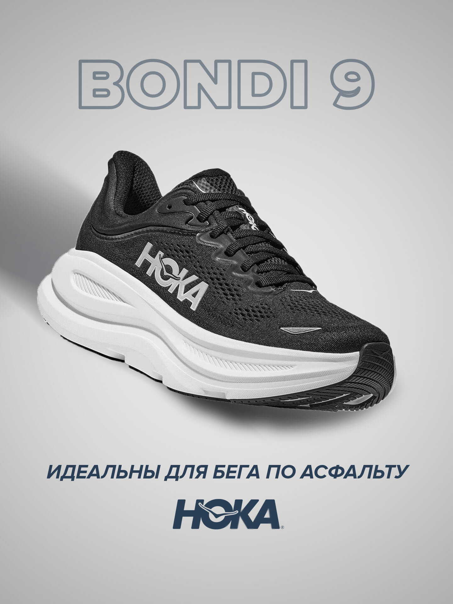 Кроссовки Bondi 9 Wide