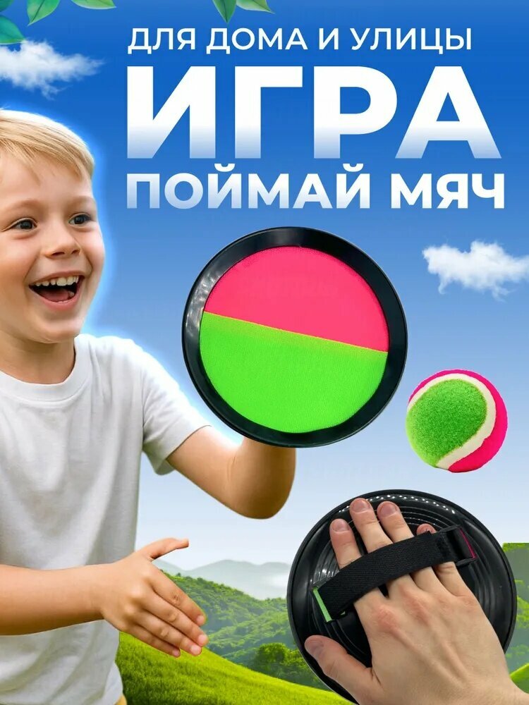 Игра Бильбоке/ Кетчбол / "Поймай мяч"/ 2 Тарелки и мяч на липучке