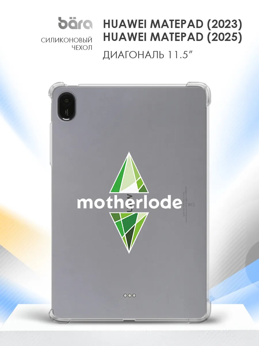 Чехол на Huawei MatePad 11.5" 2023/2025 накладка, защита камеры и углов