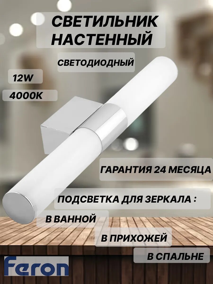 Светодиодный светильник подсветка для зеркала AL5070