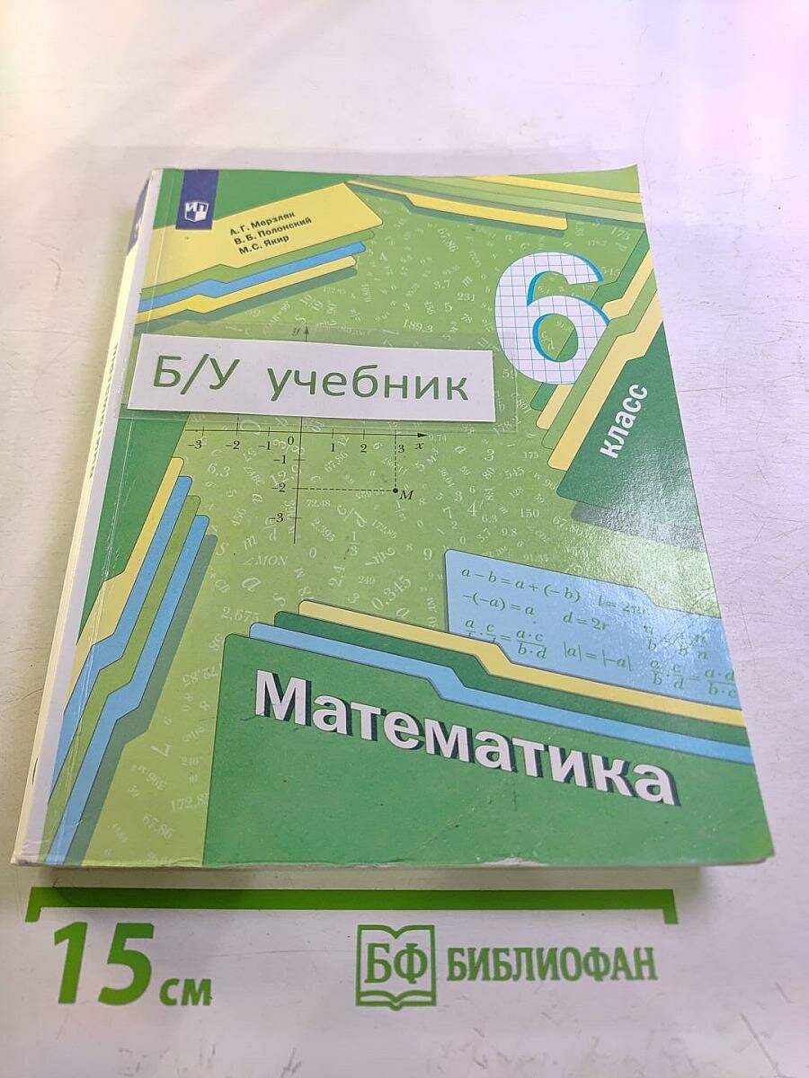 Математика 6 класс