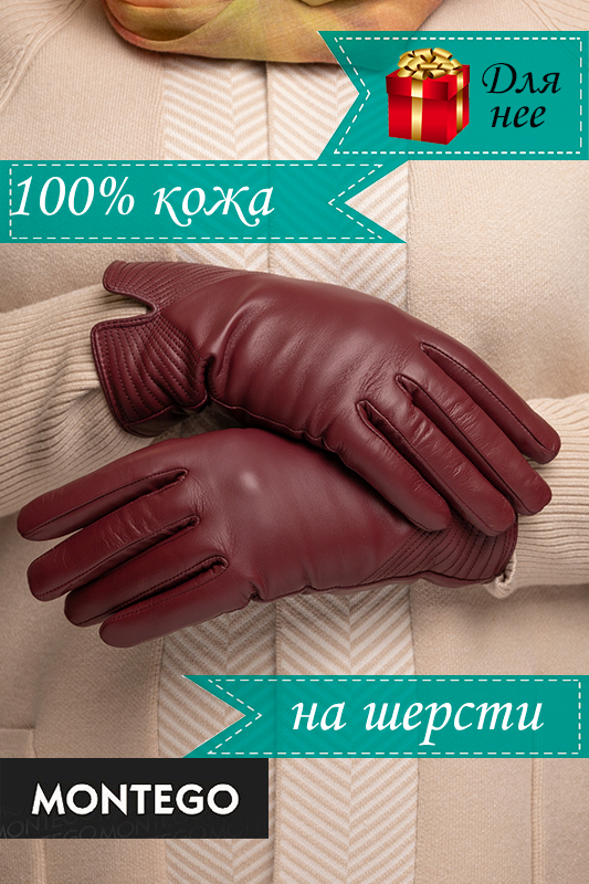 Перчатки для женщин