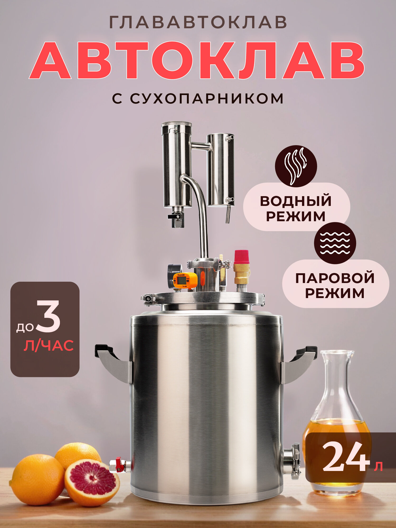 Самогонный аппарат и Автоклав для домашнего консервирования с сухопарником 24 литра