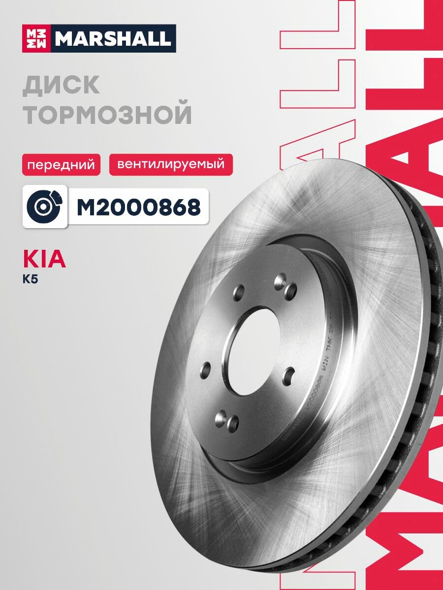 Диск тормозной передний Kia Киа K5 51712L1100