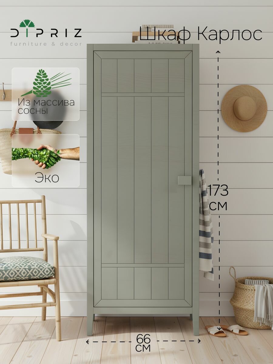 Шкаф 66х45х173 Карлос, распашной для одежды, деревянный, эвкалипт, массив сосны, Dipriz