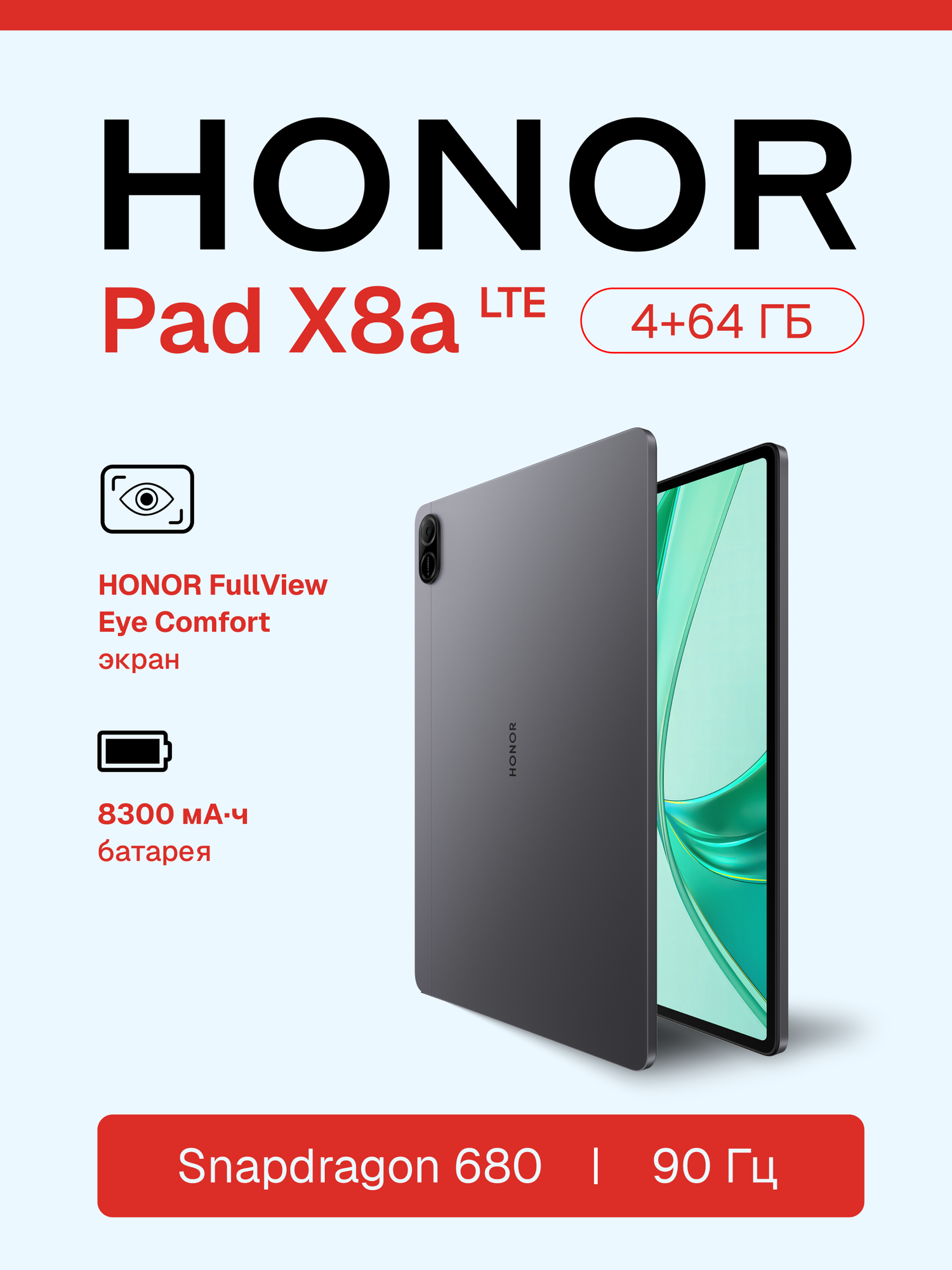 Планшет HONOR Pad X8a 4+64 LTE (SIM), Космический серый, Snapdragon 680