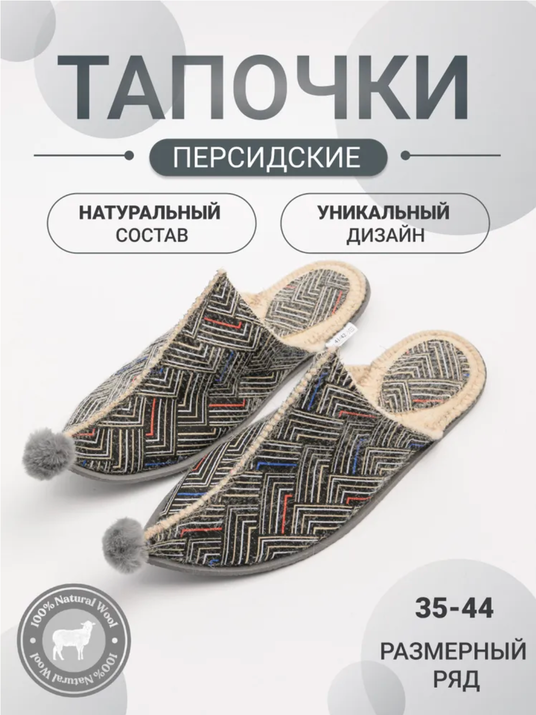 Тапочки