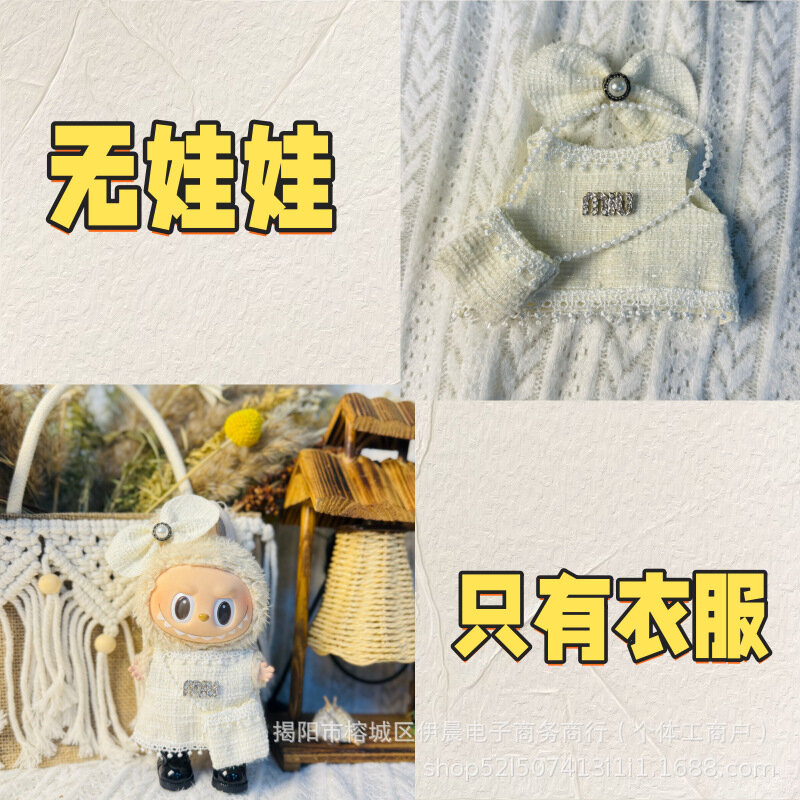 Плюшевая кукла Labubu с набором одежды, 17 см, плюшевая кукла Labubu первого и второго поколения со сменной одеждой.