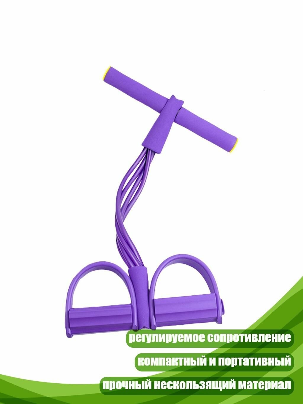Эспандер с 4 трубками и лямками для тренировки кора, упражнений на пресс и ноги, дома и в зале, Фиолетовый