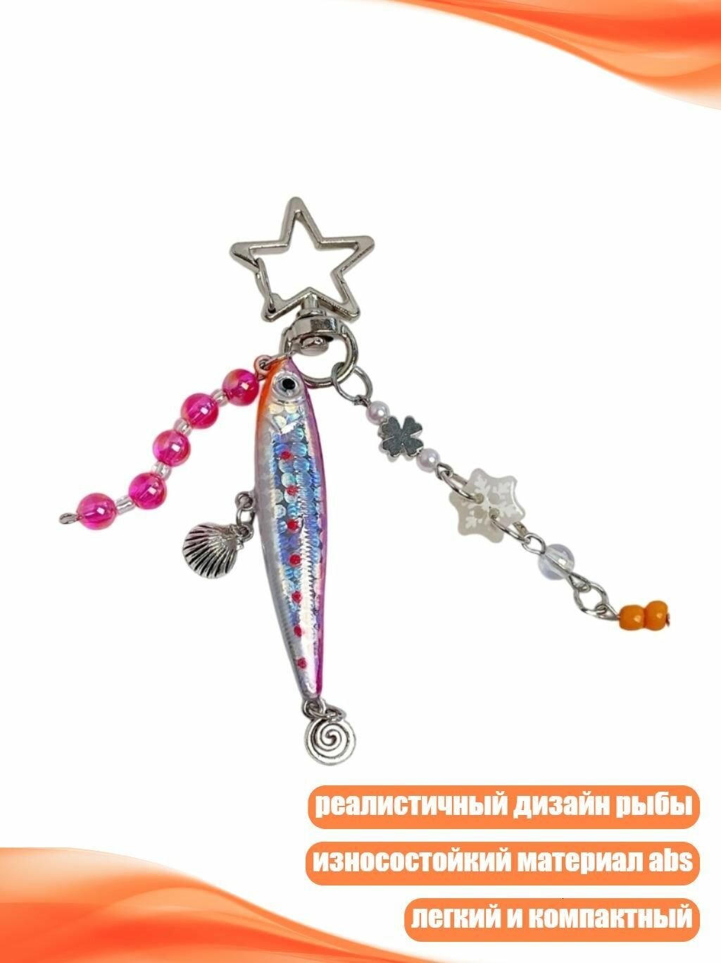 Брелок с подвижным хвостом рыбы в стиле рыболовной приманки, Розово-красный