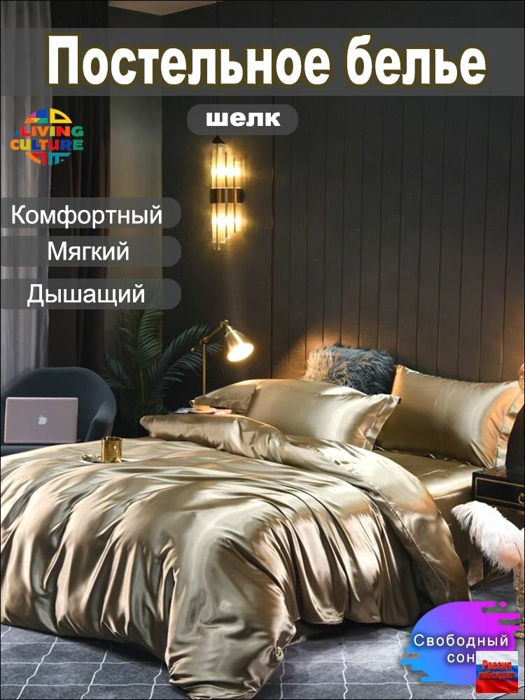 Комплект постельного белья, Натуральный шелк, Двуспальный с простыней Евро, наволочки 48x74