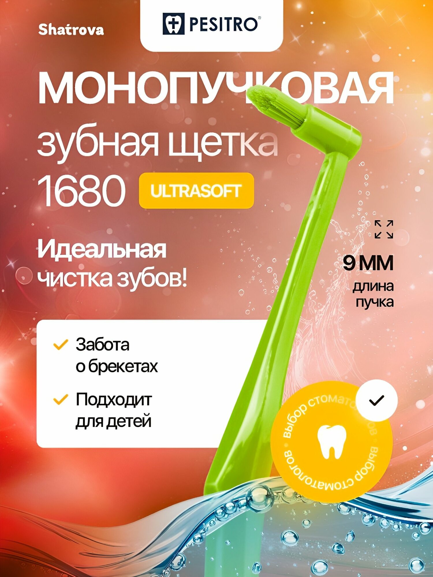 Pesitro Монопучковая зубная щетка 1680 9 мм для брекетов, мягкая, для чувствительных зубов и десен ортодонтическая, цвет: зеленый
