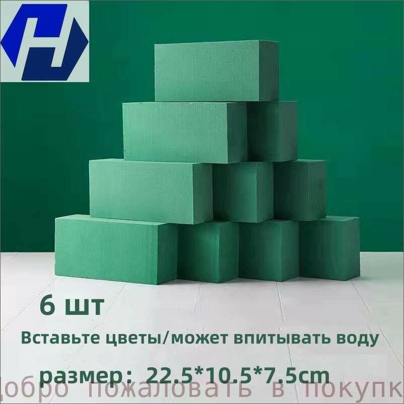 Флористическая губка кирпич, для живых цветов и аранжировок 22.5 х 10.5 х 7.5 см, поддержка стеблей и удержание влаги для букета и декора