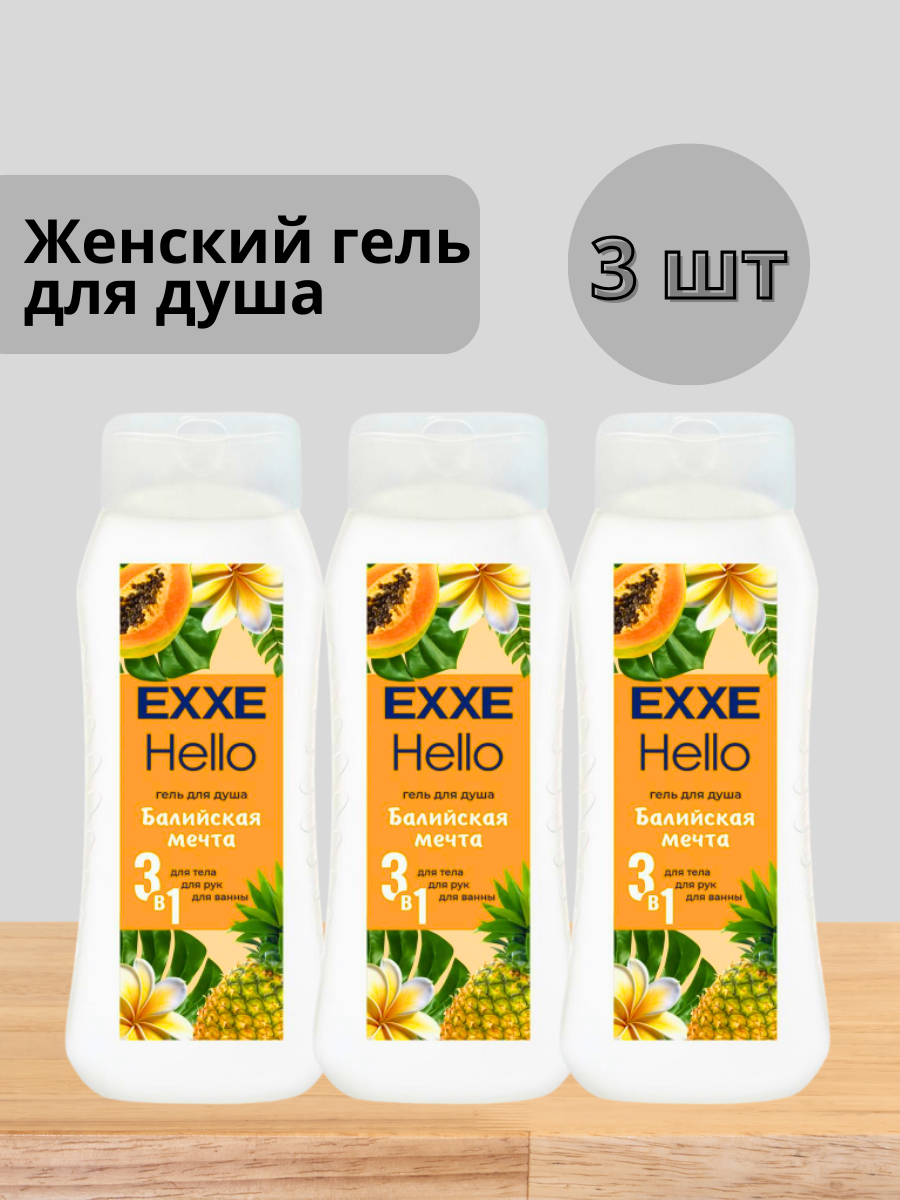 Набор 3 шт EXXE Hello - Гель для душа 3в1 Балийская мечта 400 мл