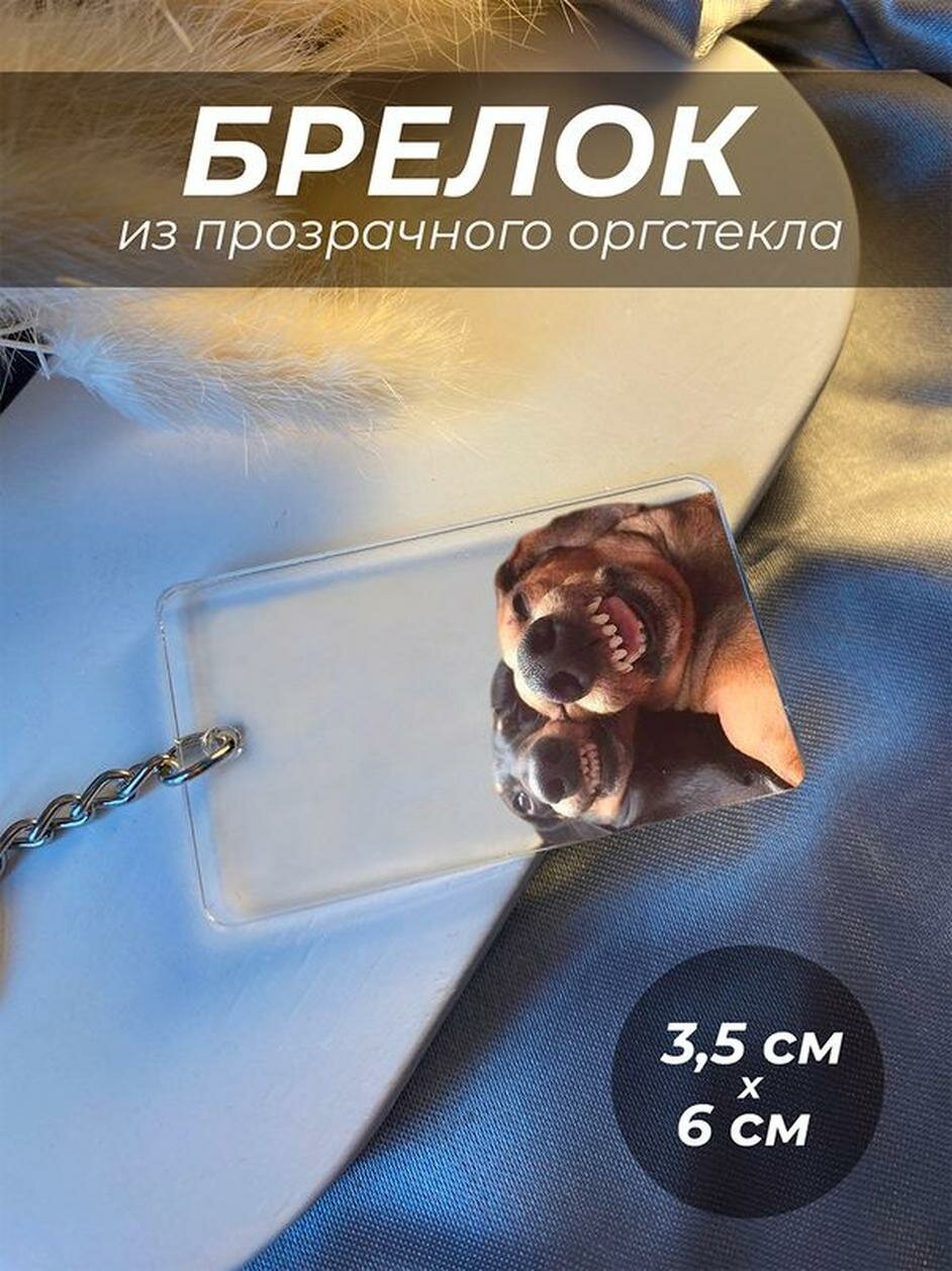 Брелок