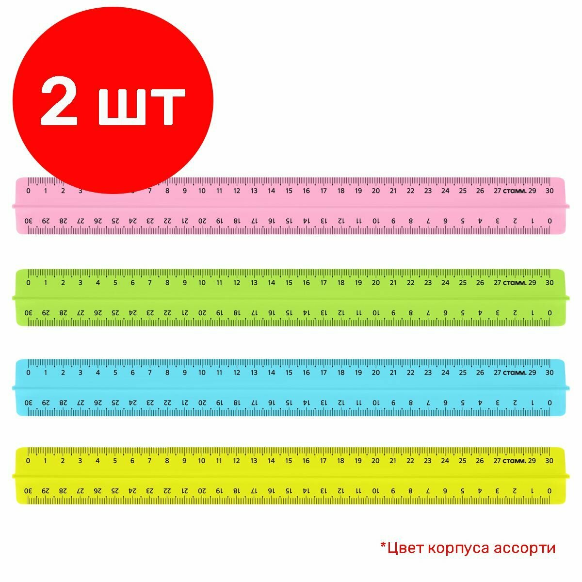 Линейка 2 штуки, 30см с держателем, прозрачная, ассорти