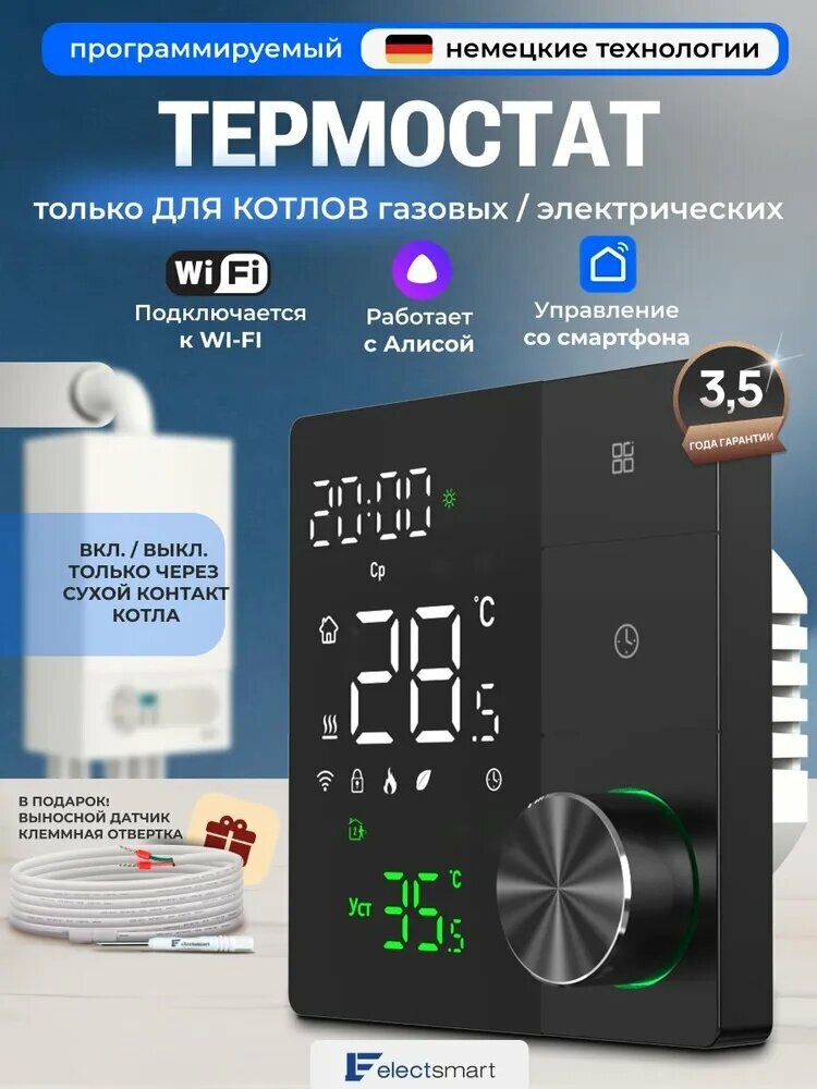 MAX-801W Терморегулятор для котла газового и электрического с WiFi, программируемый термостат c датчиком, голосовое управление Яндекс Алиса, цвет: черный. Сенсорный регулятор температуры, ELECTSMART
